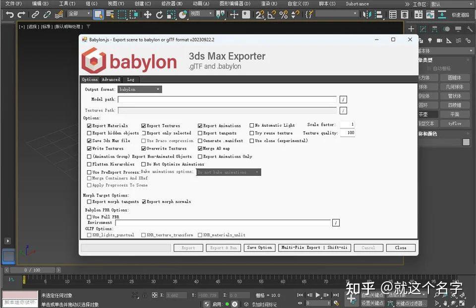 3dMax导出glft和glb格式模型插件Max2Babylon教程 - 知乎