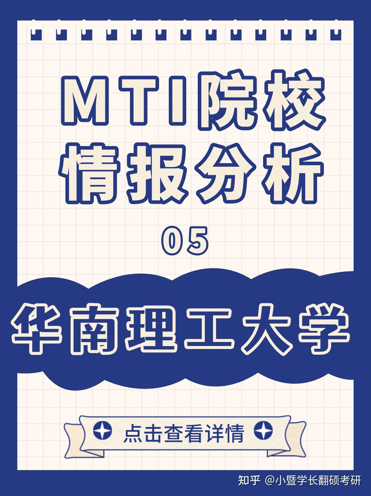 MTI院校情报分析05 | 华南理工大学 - 知乎