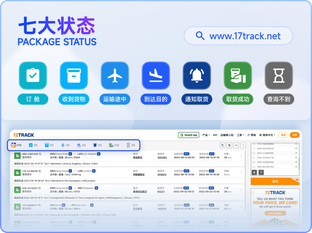17TRACK支持空运查询！每一个业务节点做到透明省心 - 知乎