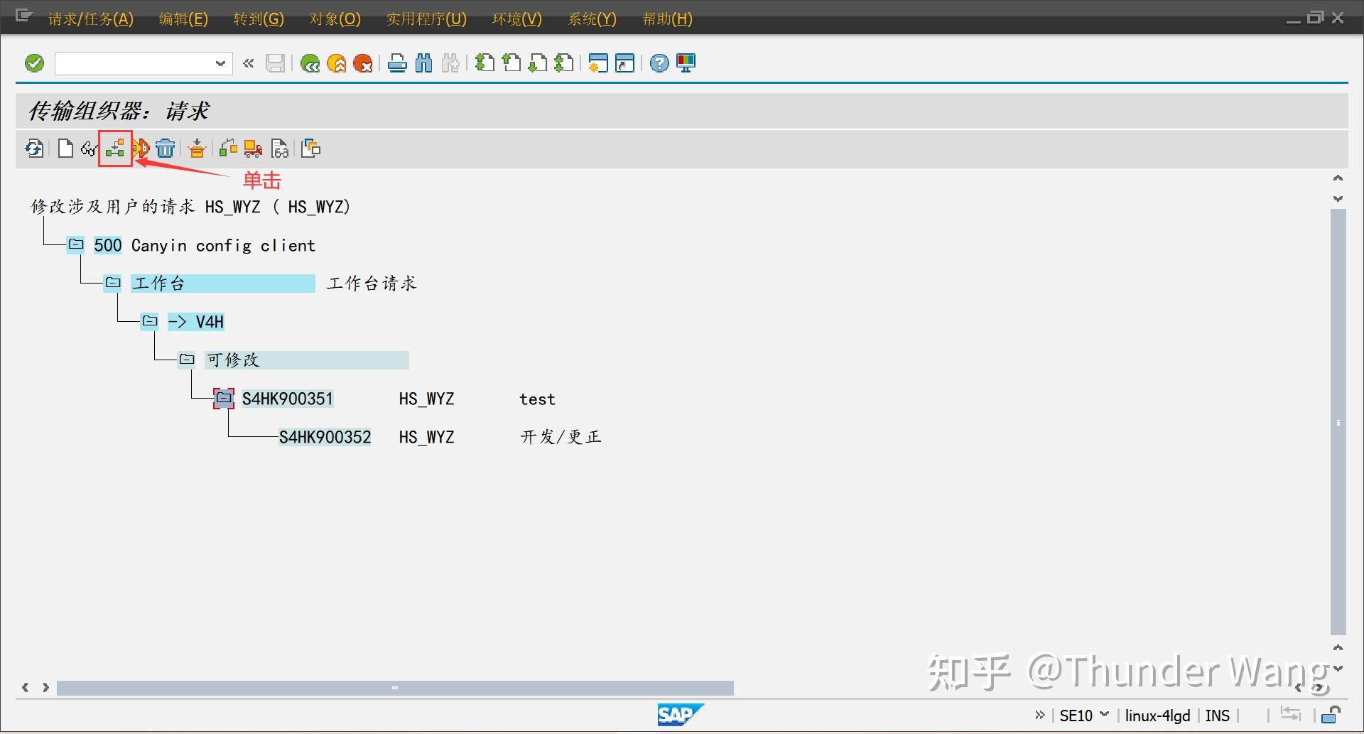 SAP传输请求全攻略：CTS变更传输系统揭秘！ - 知乎