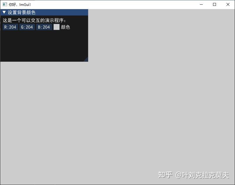 用Python和OpenGL探索数据可视化（基础篇）- 你好，ImGui！ - 知乎