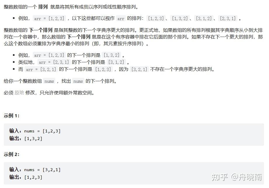 算法第十题：下一个排列，反向遍历，leetcode编号31，难度中等 知乎