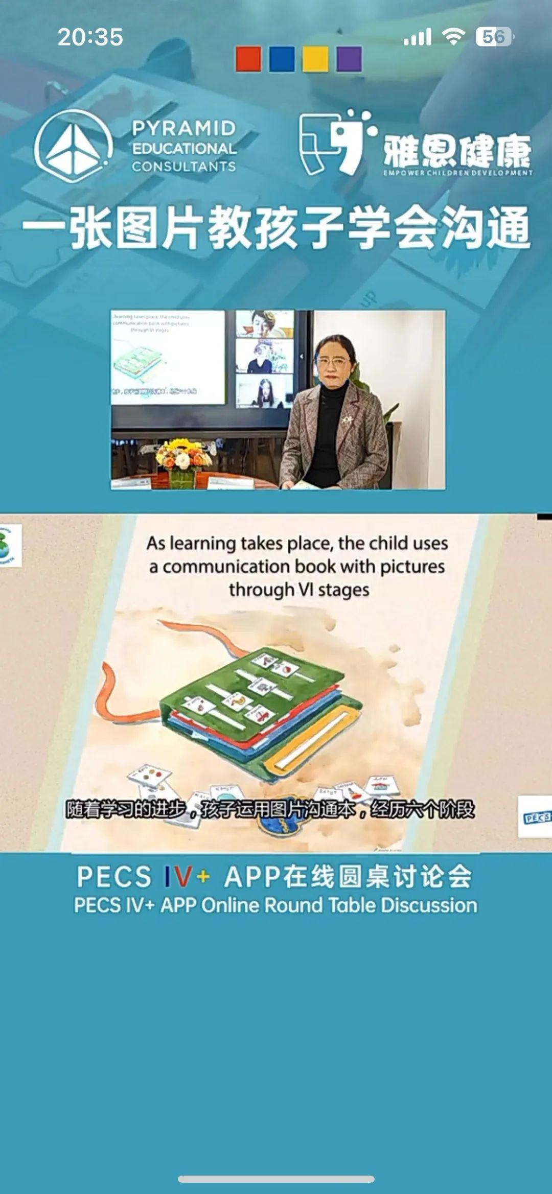 PECS IV+ APP在线圆桌讨论会圆满举行，中文版APP国内首次亮相！ - 知乎
