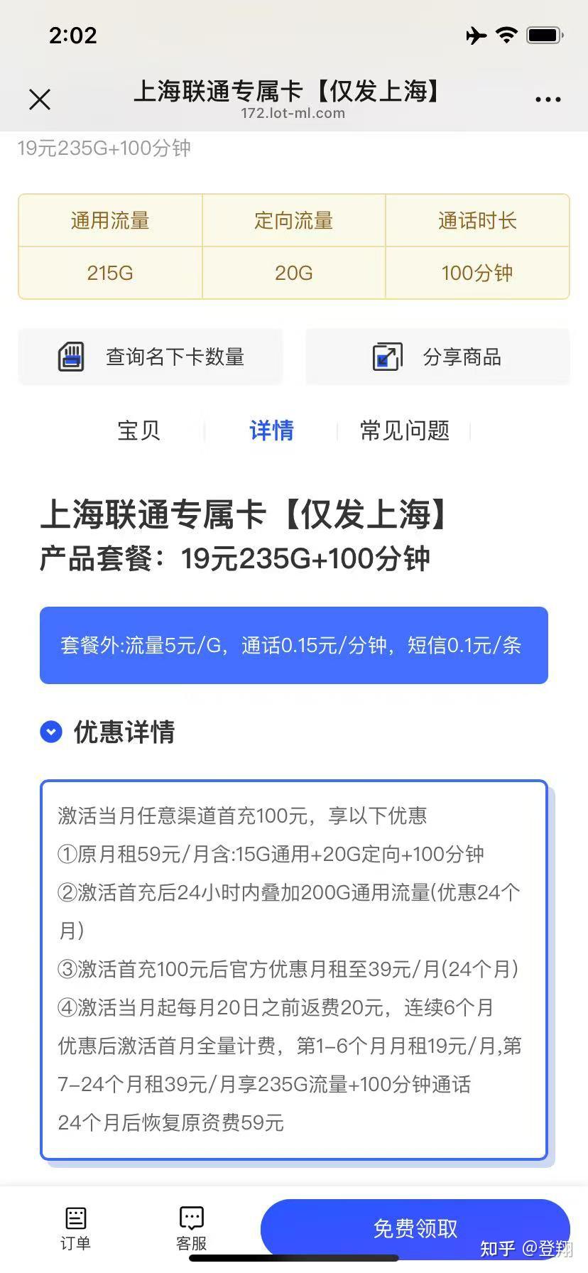 上海联通王者回归！流量卡19元235G+100分钟！5G黄金速率！两年优惠！ - 知乎