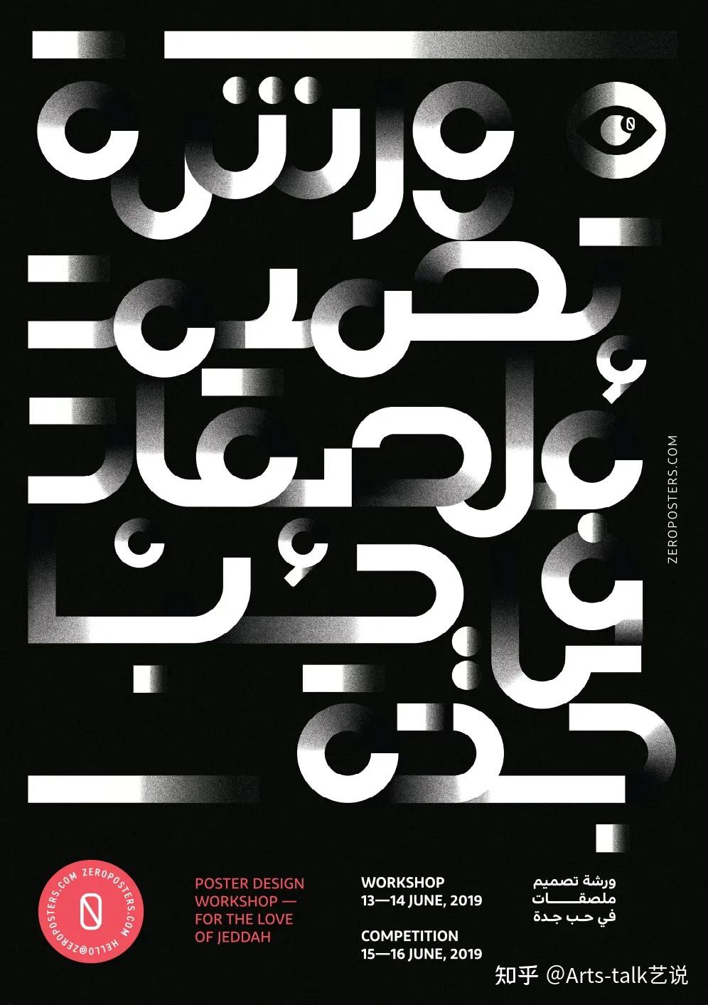 ARTSLINK零创|阿拉伯视觉文化的海报设计居然这么妙？！ - 知乎