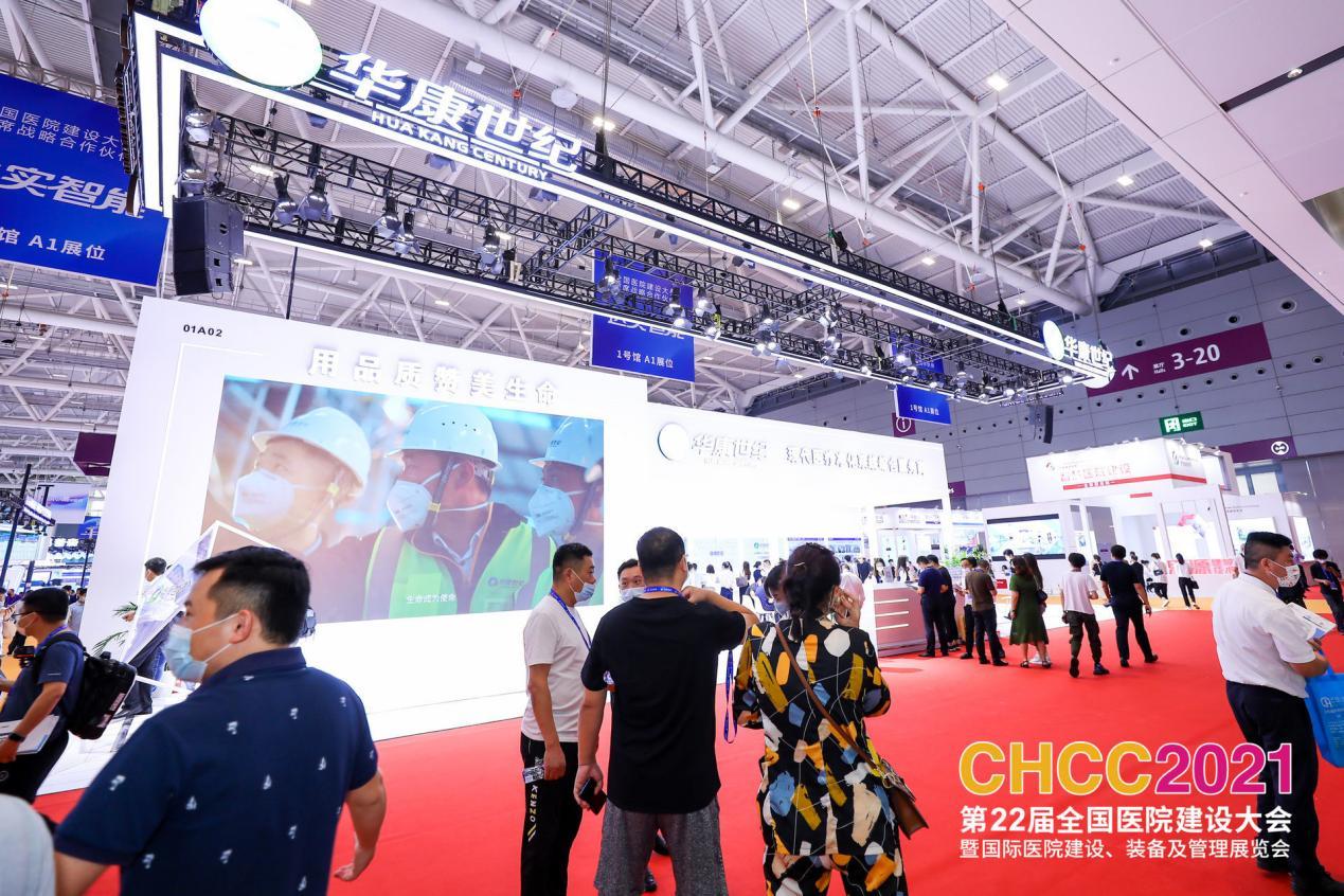 “华康世纪”火爆CHCC的亮点都在这里 - 知乎