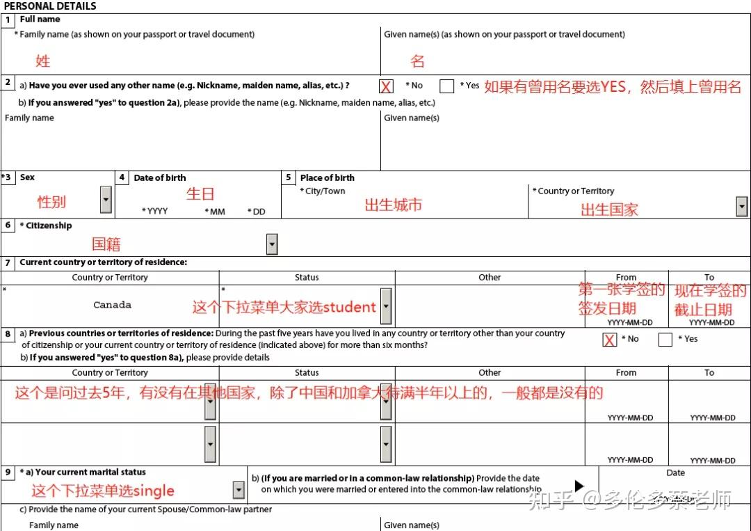 IMM5709表格填写 | IMM5709怎么填 中文翻译 | 移民表格 - 加拿大移民公司 | 多伦多移民中介 | 加拿大工签工作移民
