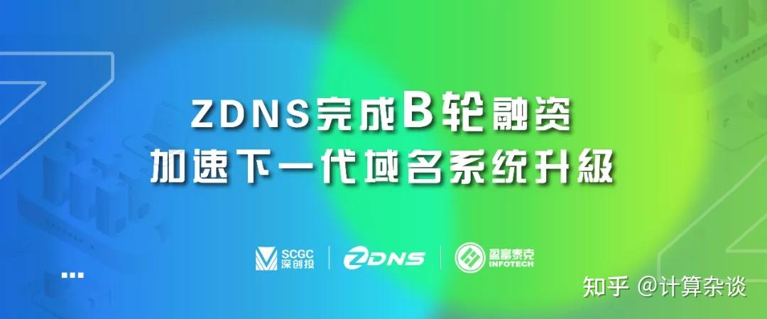 ZDNS：打造域名领域的大国重器 - 知乎