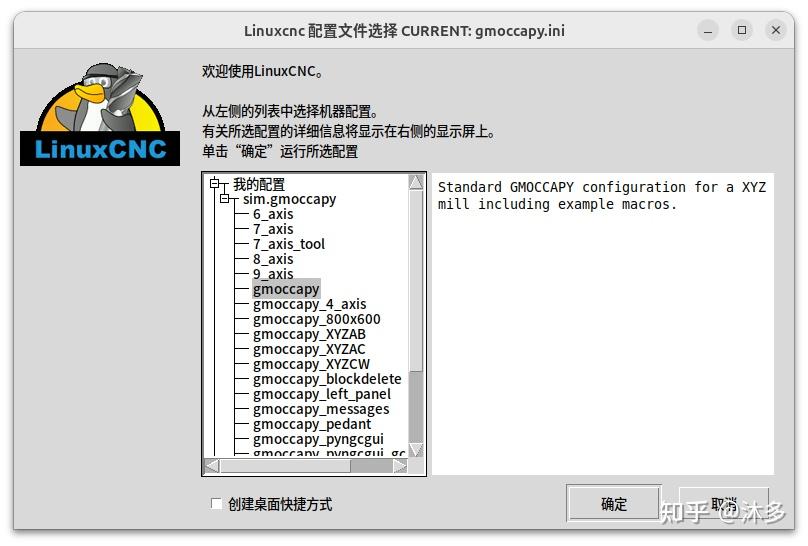 xenomai环境下开源实时数控系统LinuxCNC编译安装 - 知乎