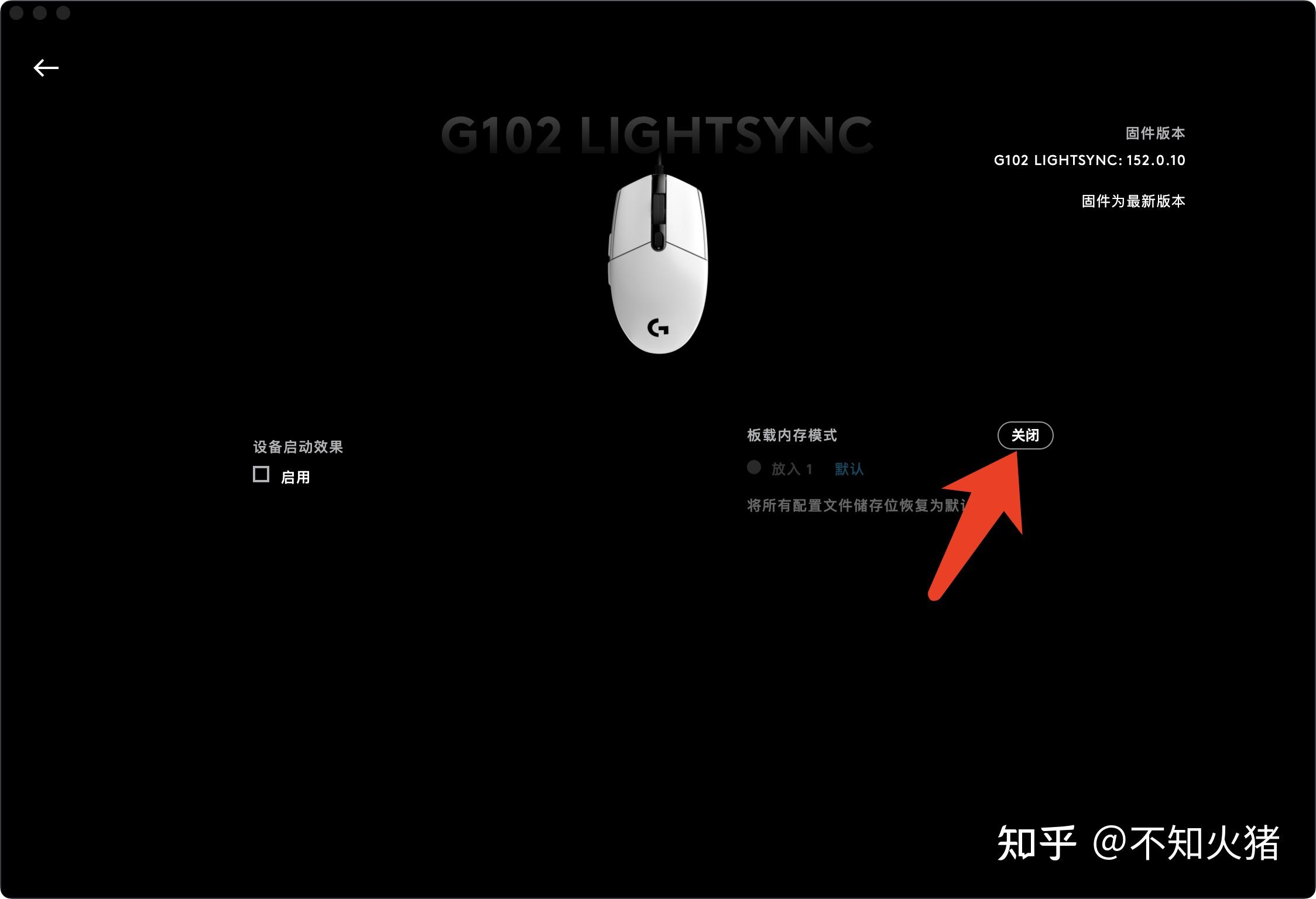 罗技小白入门篇：Ghub如何关闭灯光 - 知乎