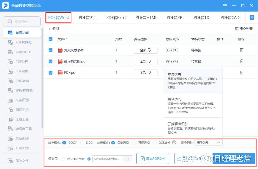 10种pdf转word免费的软件（附带转换效果对比） 知乎 6693