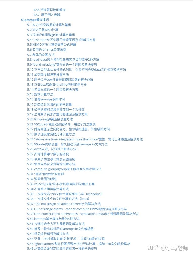 第二版lammps中文手册已发布，共14万字 485页，免费领取上册 - 知乎