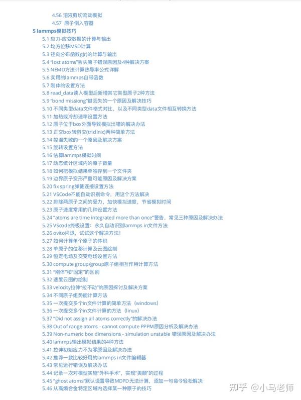 第二版lammps中文手册已发布，共14万字 485页，免费领取上册 - 知乎