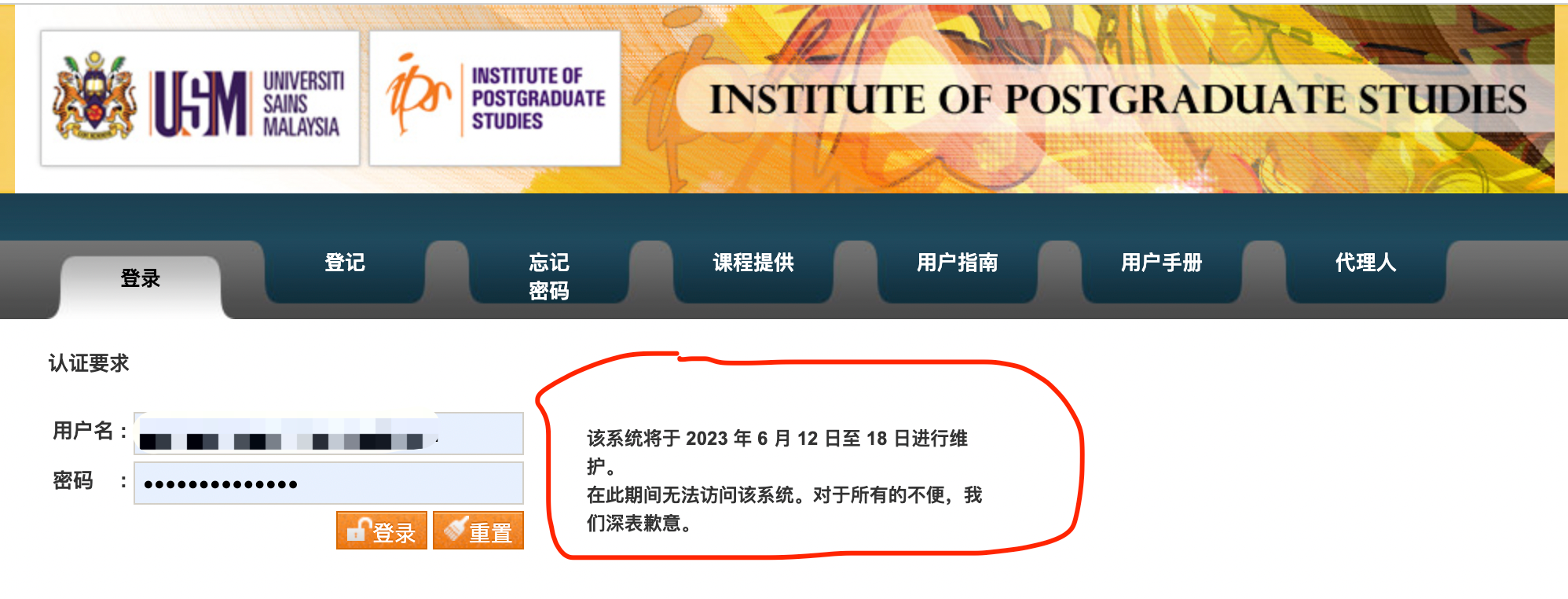 提醒：USM理科大学申请系统又要维护啦！ - 知乎