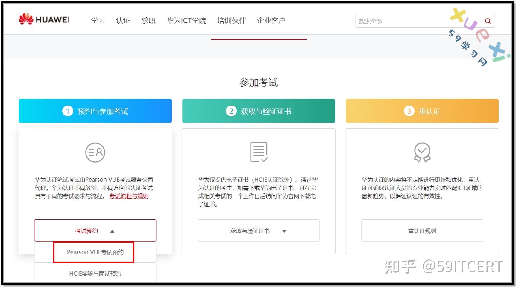 华为认证考试预约教程 小白必看！ - 知乎