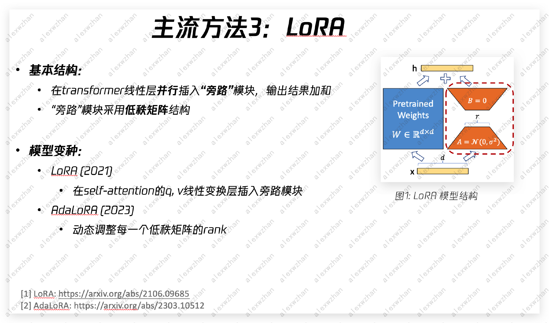 大模型低资源精调方式——Adapter、P_tuning、LoRA - 知乎