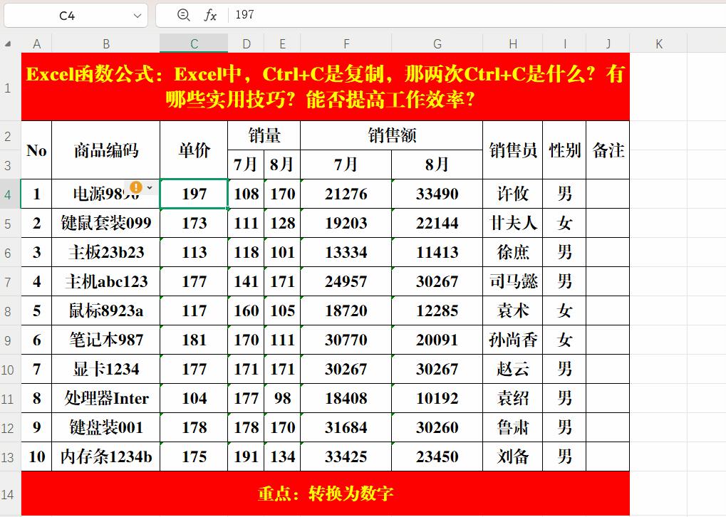 Excel中，Ctrl+C是复制，那两次Ctrl+C是什么？有哪些实用技巧？能否提高工作效率？ - 知乎