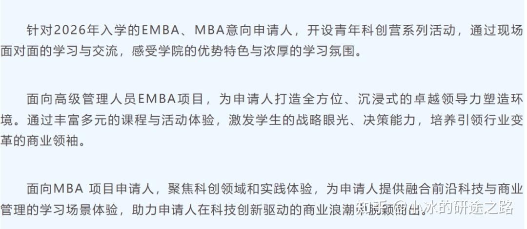 抢占录取！2026全国MBA/EMBA/MEM/MPA提前面试/体验营时间汇总！ - 知乎
