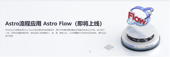 智能化新服务即将惊艳亮相HDC2023——华为云Astro爆发低代码能量 - 知乎