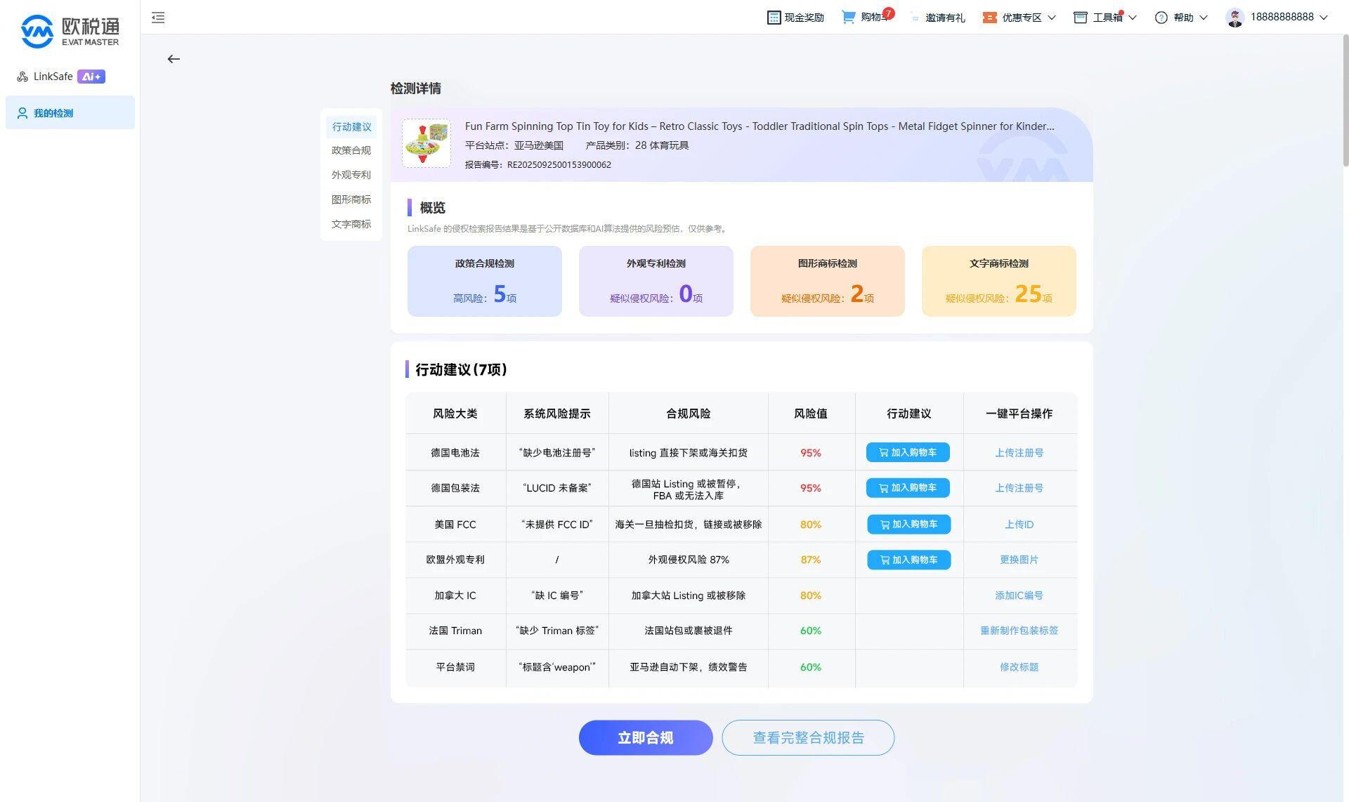 欧税通上线LinkSafe，用AI重新定义跨境合规！ - 知乎