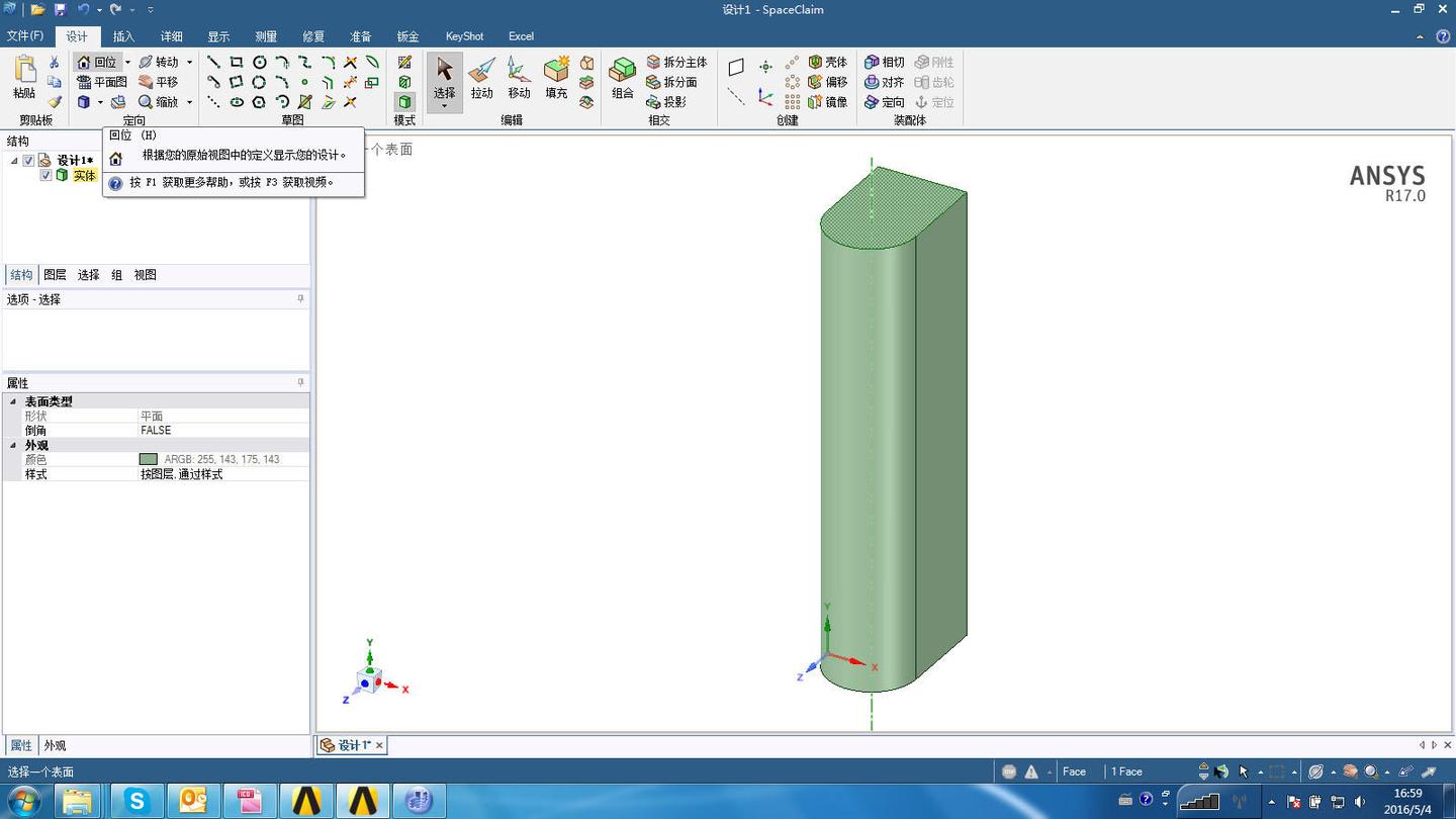 SCDM 实例教程：基本几何建模 - 知乎