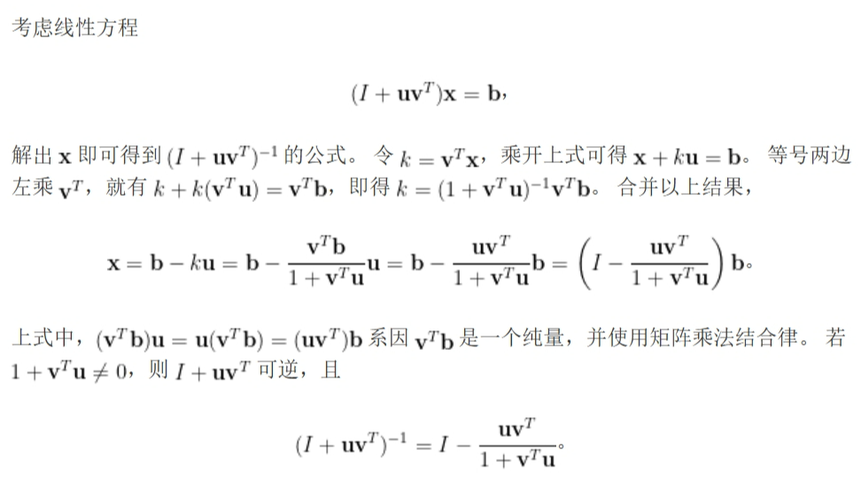 Sherman-Morrison 公式证明 - 知乎