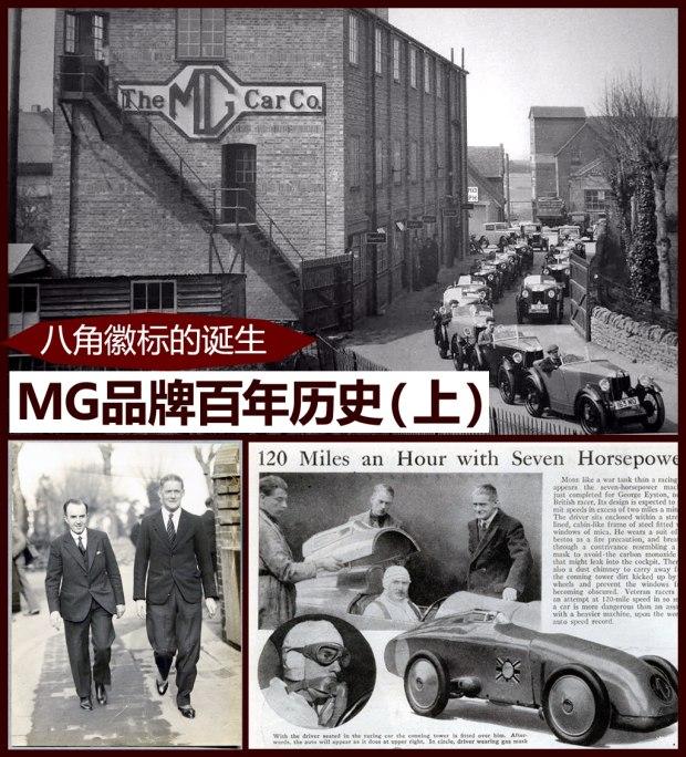 从英伦到中国 回顾MG品牌百年发展史 - 知乎