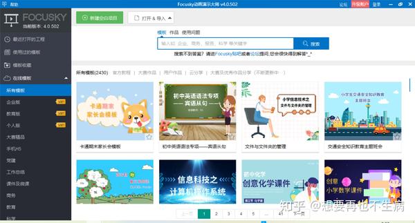 FOCUSKY——制作微课好帮手 - 知乎