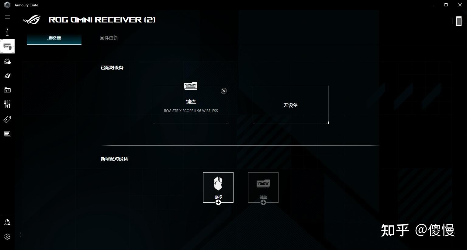游侠2 98无线款带来的大创新——ROG Omni 接收器 - 知乎