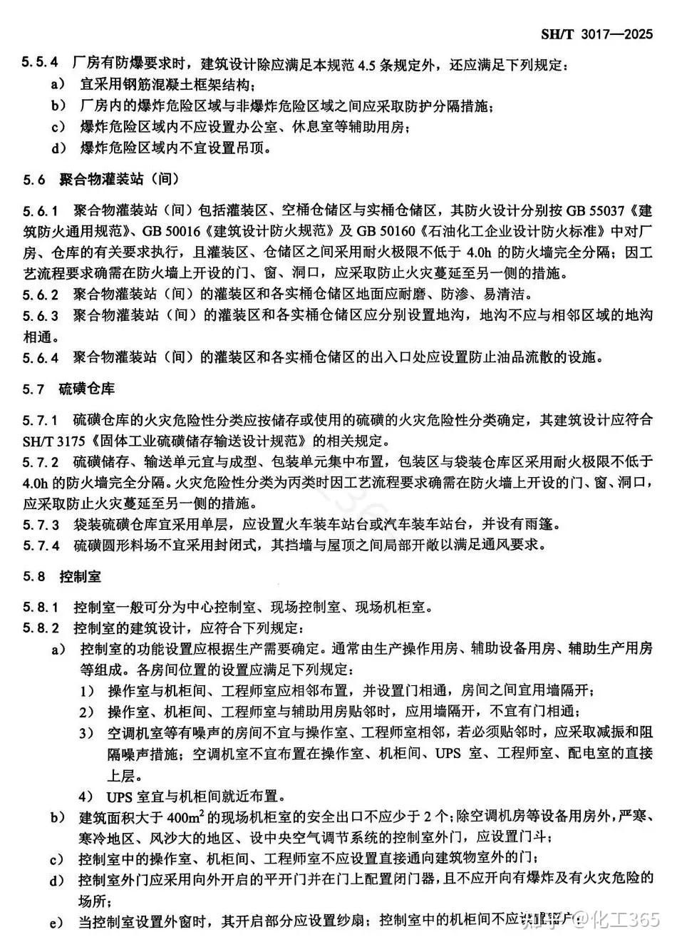 中智伟业资讯 | SHT 3017-2025 石油化工生产建筑设计规范 - 知乎