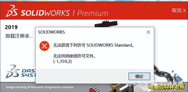 Solidworks无法找到使用许可文件，错误代码-13592，怎么解决？ - 知乎