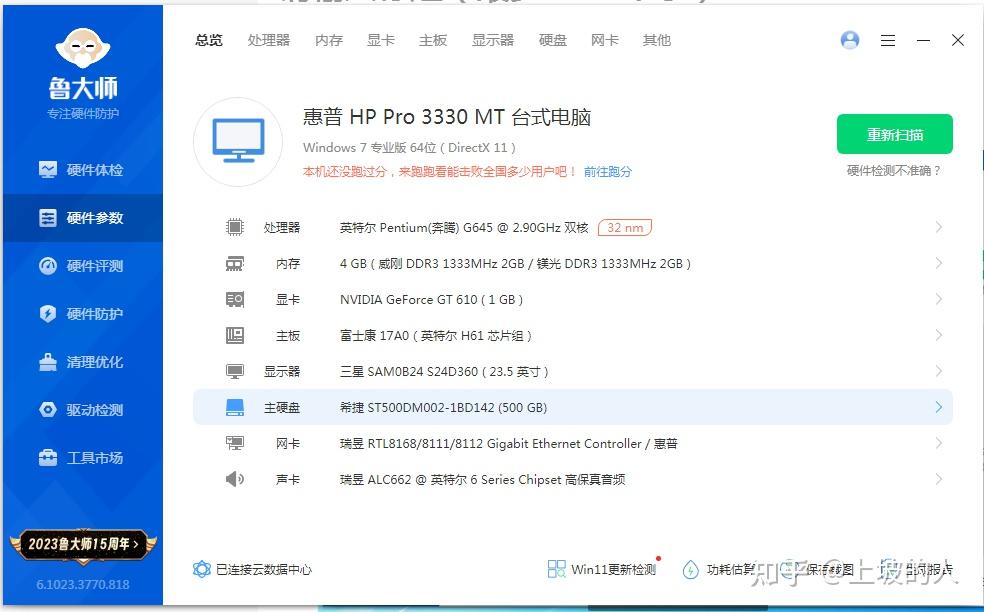 HP Pro 3330 MT台式电脑评分 - 知乎