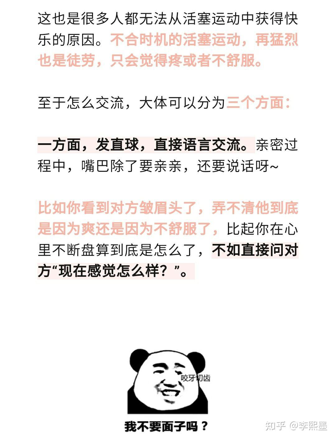 如何判断对方此时爽不爽？ 知乎