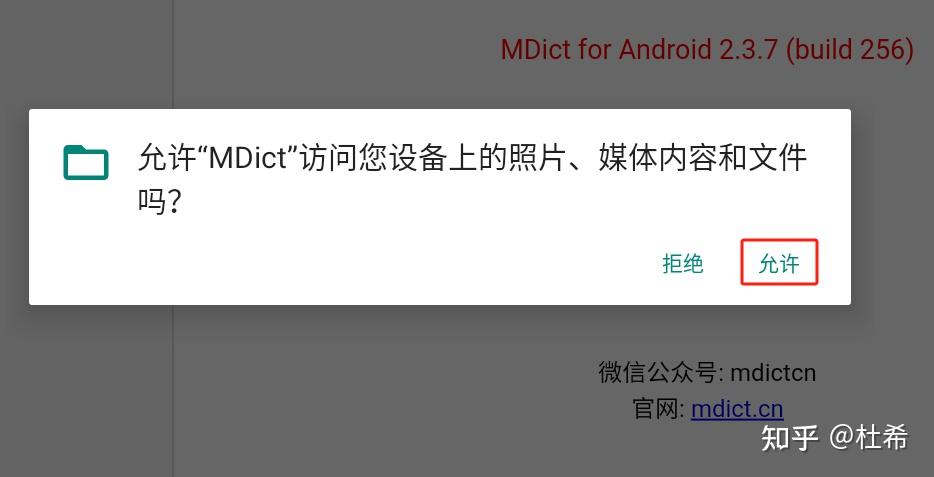 E02 [资源]MDict手机版安装教程 - 知乎