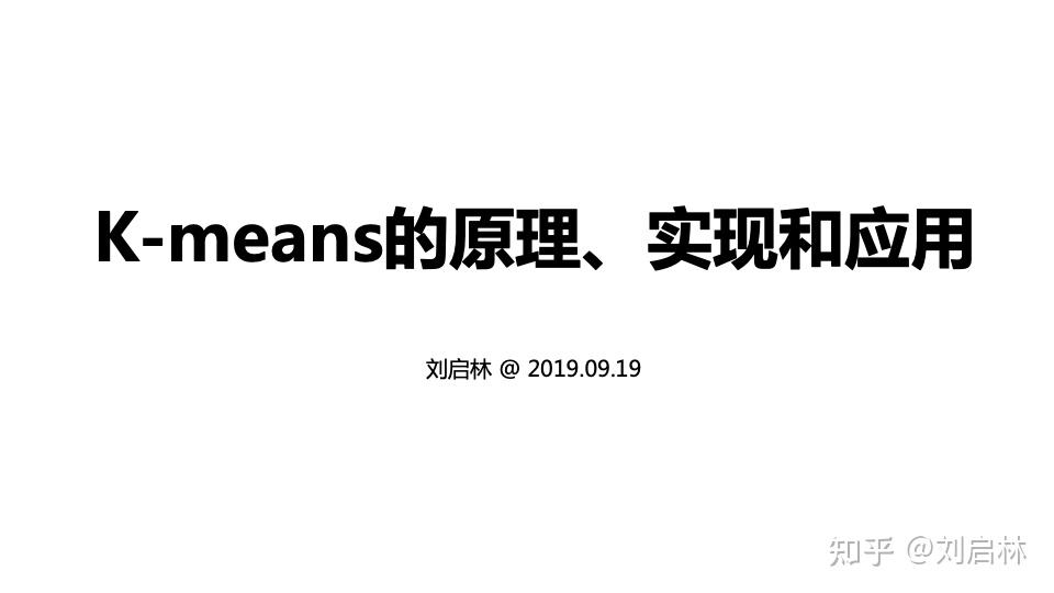 聚类（k Means、k 均值）算法的基础、原理、python实现和应用 知乎