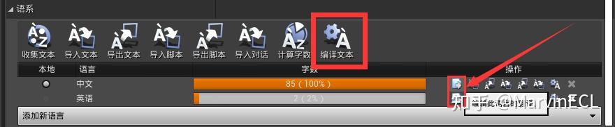 【UE4】多语言支持FText功能整理概述 - 知乎