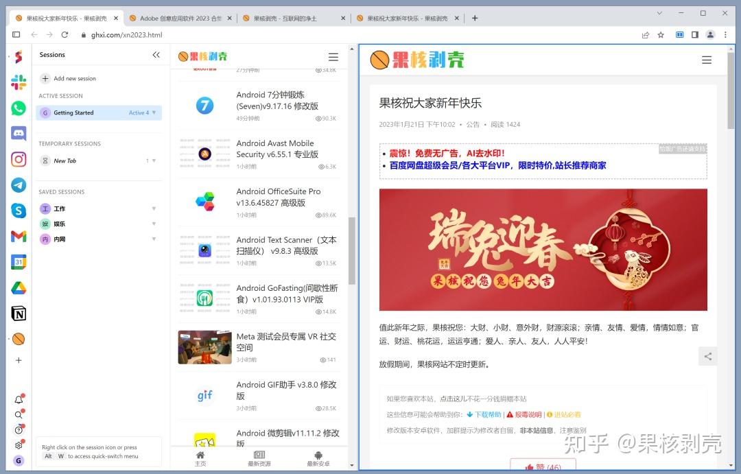 一款提升工作效率的浏览器，Sidekick软件体验 - 知乎