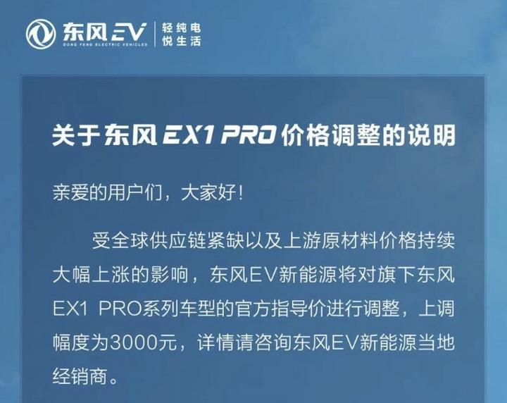 现售价为5.57-6.27万元，东风EV新能源EX1 PRO售价上调3000元 - 知乎