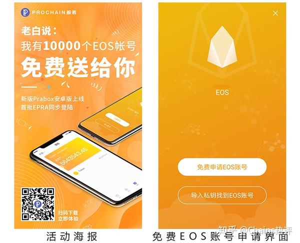 EOS网络上的糖果广告DApp上线,新版Prabox更新体验 - 知乎