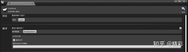 【UE4 虚幻4】LinuxServer打包 - 知乎