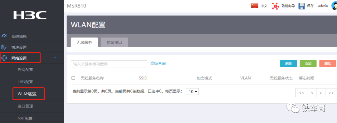 网络之路5：MSR810配置WLAN和LTE - 知乎