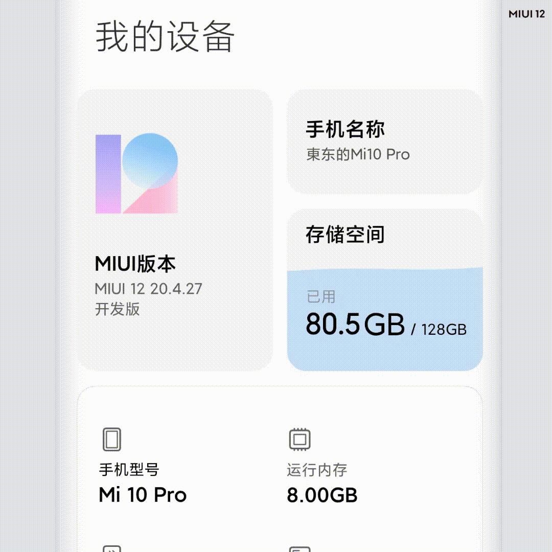 触碰想象，感受真实！一文看懂MIUI12，超40款机型适配 - 知乎
