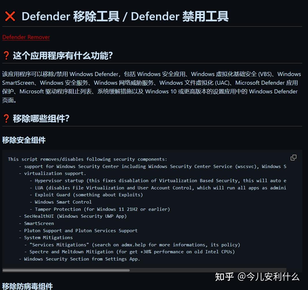 非常好用的一键禁用删除Windows安全中心 DefenderRemover - 知乎
