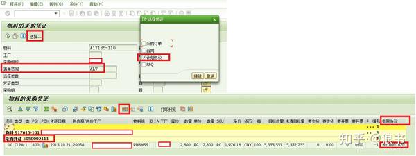 SAP中采购合同与采购计划协议关联性分析 - 知乎