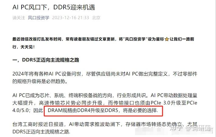 DDR5助力“大模型”装进AIPC，信音电子“重度”受益 - 知乎