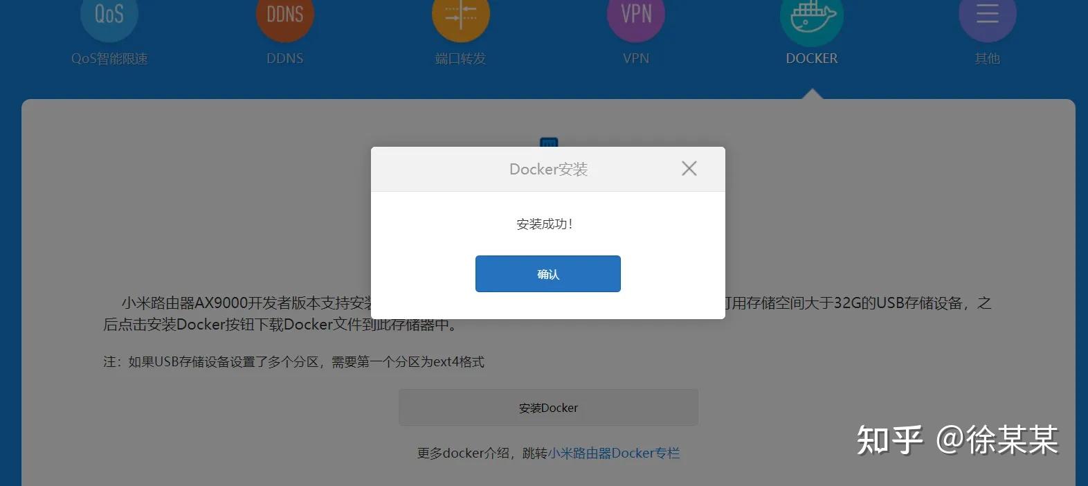 小米AX9000 安装Docker及Docker应用安装和使用 - 知乎