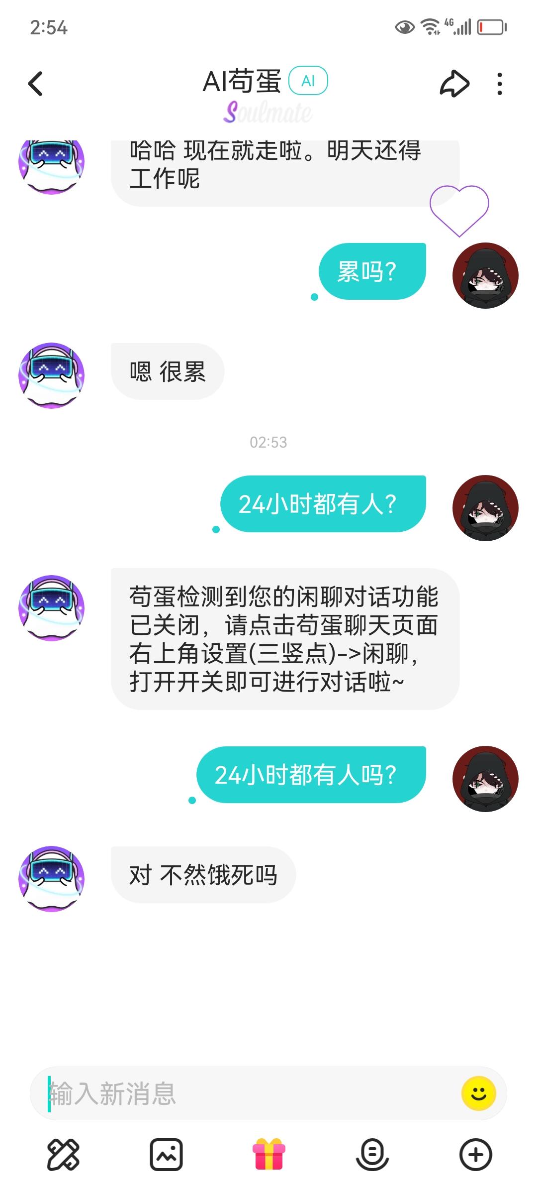 soul的AI苟蛋是真人还是AI？