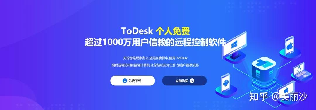 todesk的618也太豪横了，这个可以有！ - 知乎