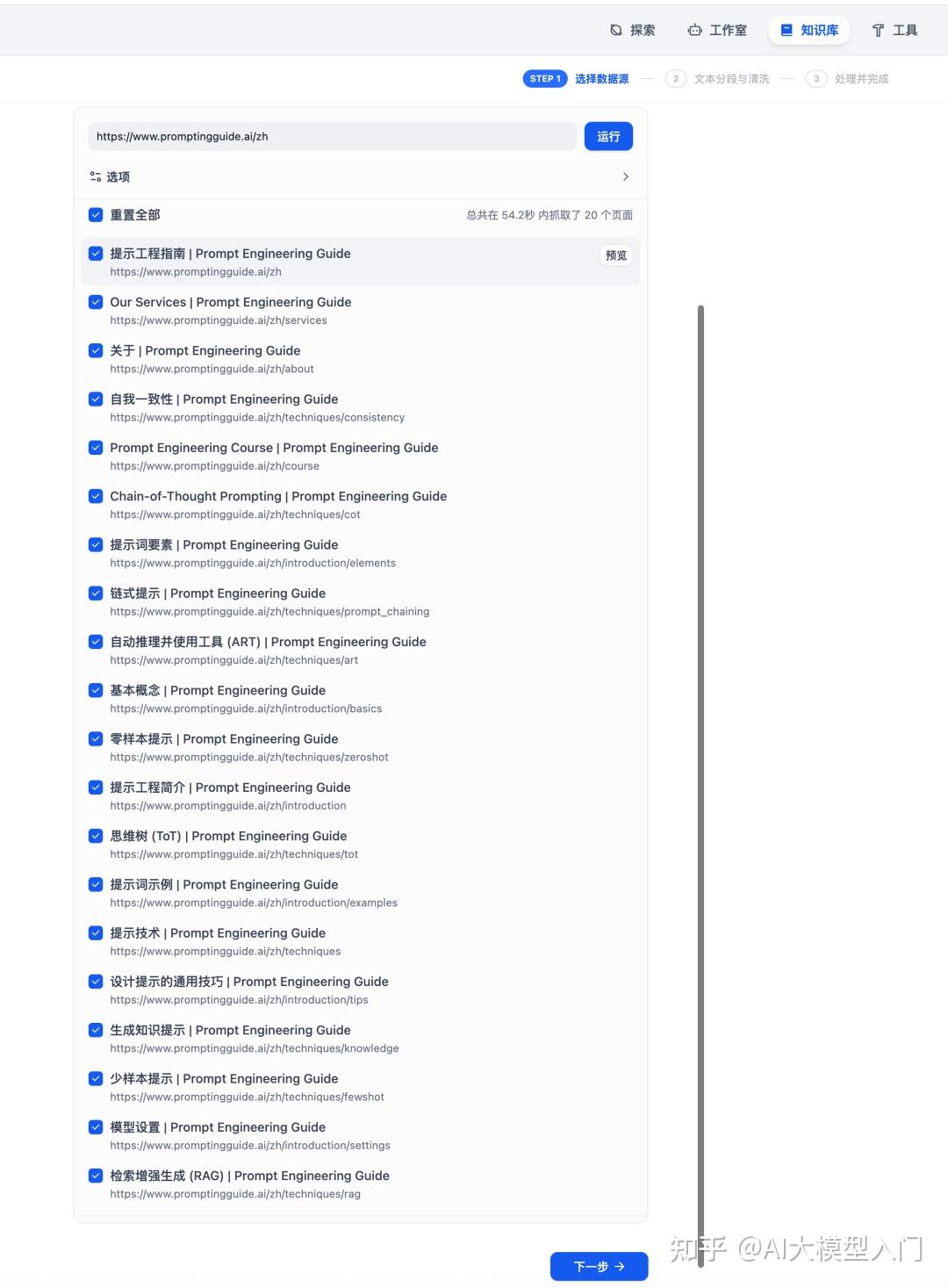 Dify又一神器 - Firecrawl一键爬取网站，打造更丰富的AI知识库！ - 知乎