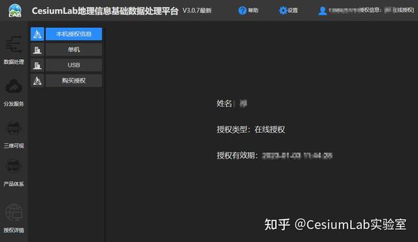 CesiumLab安装、CesiumLab账号注册以及不同授权类型的说明 CesiumLab系列教程 - 知乎